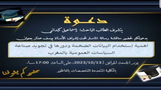 كلية الناظور …اعلان عن مناقشة رسالة لنيل دبلوم الماستر في القانون